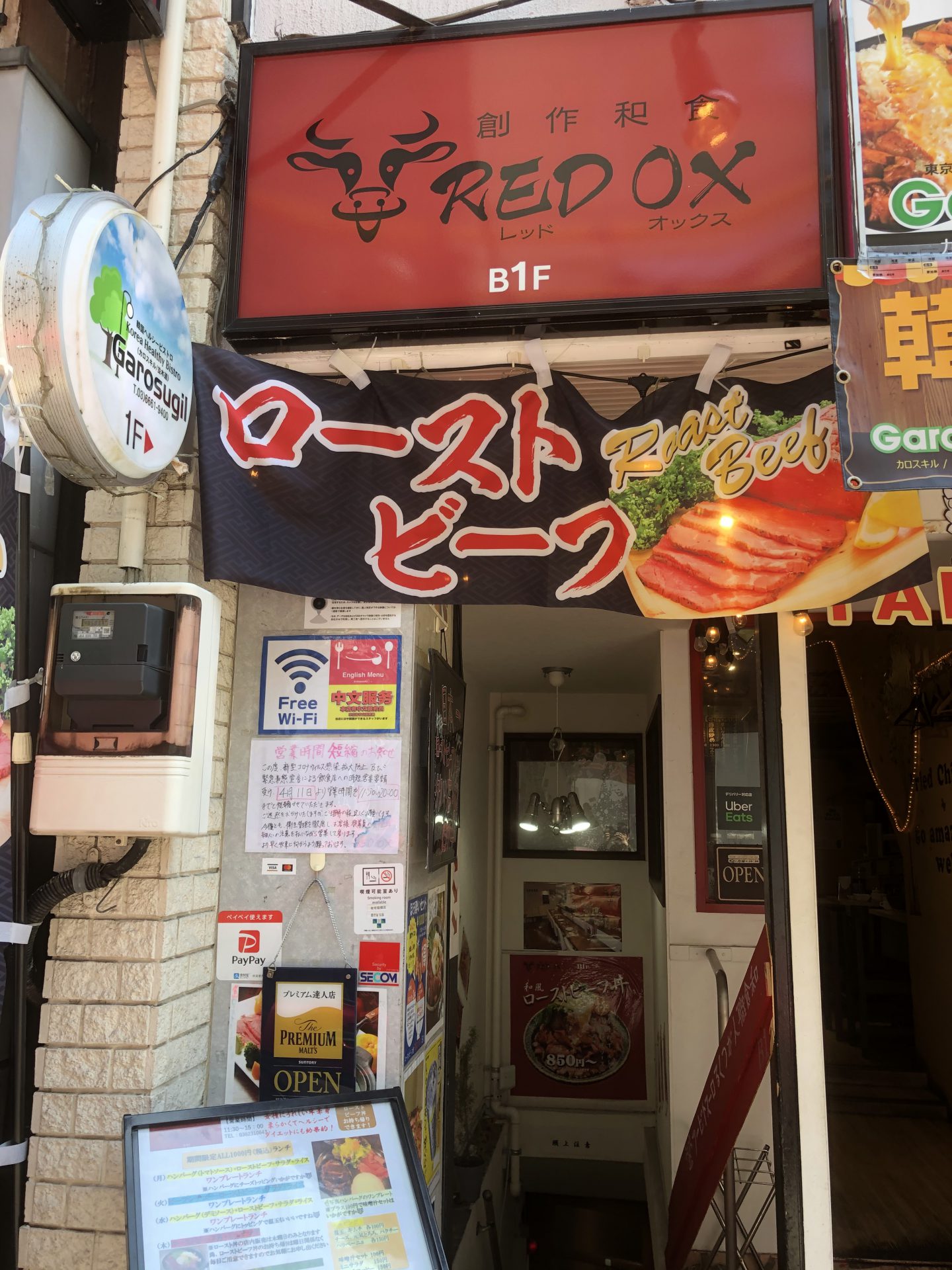 アクセス – RED OX